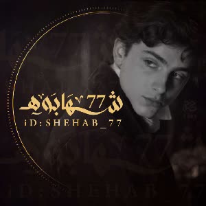 Watch شھـابـوهہ💙♪⁷⁷ Live Stream on BIGO LIVE