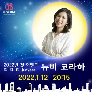 Watch 주디 ️Judyジュディ Live Stream on BIGO LIVE