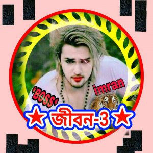 Watch Jibon Jibon Live Stream on BIGO LIVE