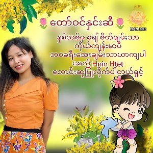 Watch 🌷Hnin Htet🌷🐷 Live Stream on BIGO LIVE