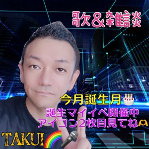 BIGO LIVE TAKUI🌈🎤マイイベ開催中の配信ルームへようこそ