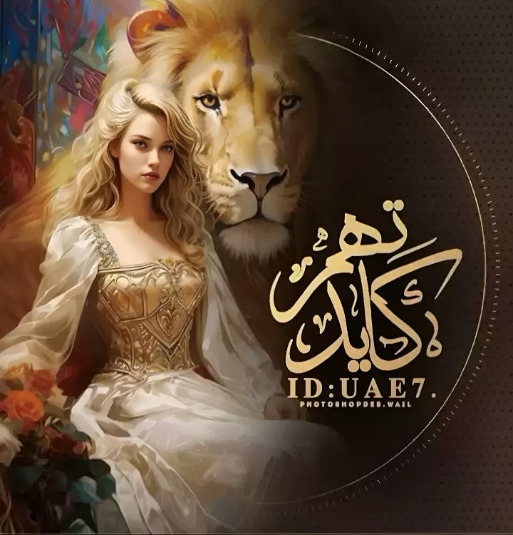 كايدتهم⁷ᶯ(BIGO ID: UAE7.) | BIGO LIVE